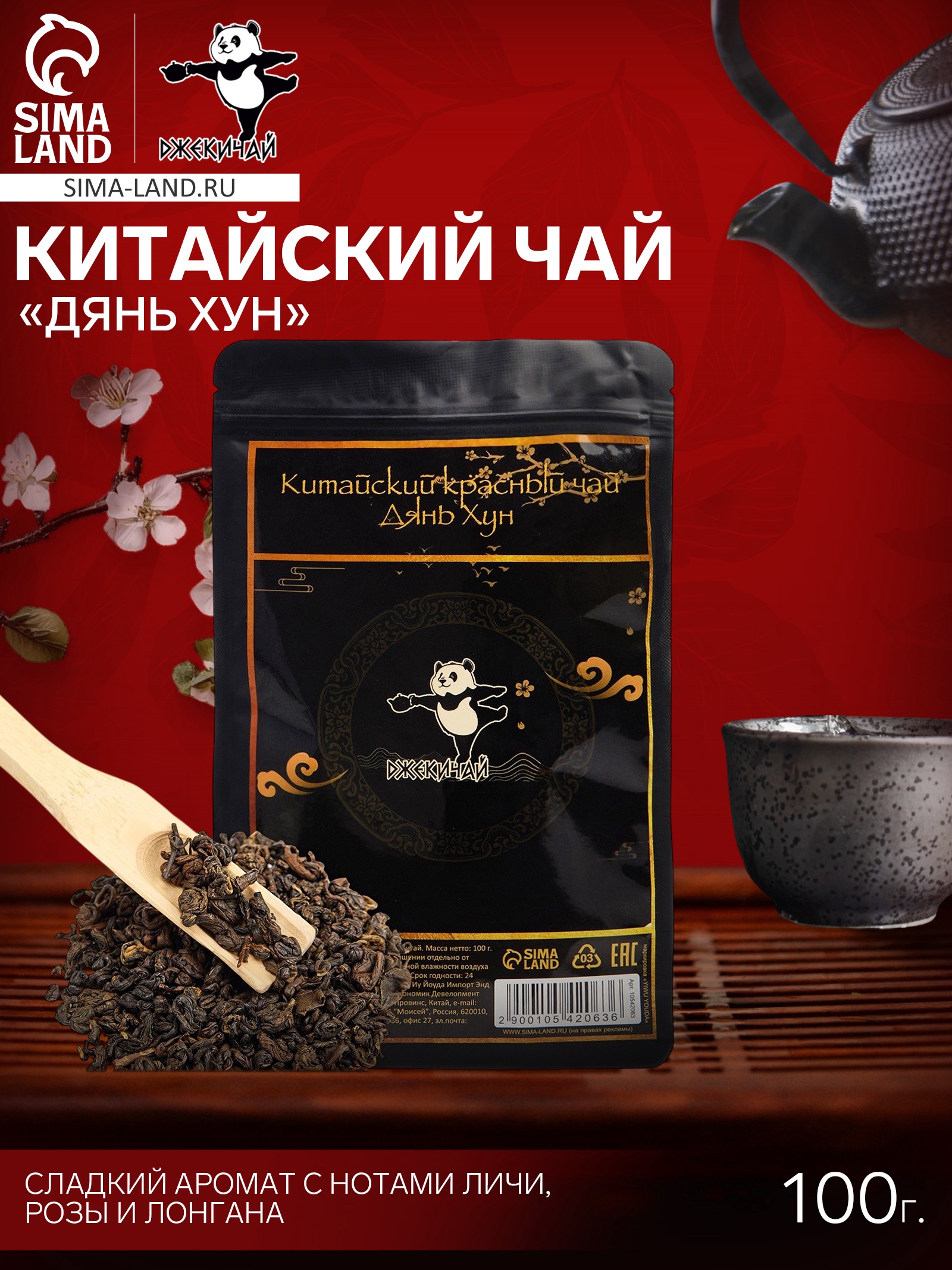 Китайский чёрный чай "Дянь Хун", 100 г, 2023 (10542063) - Купить по ...