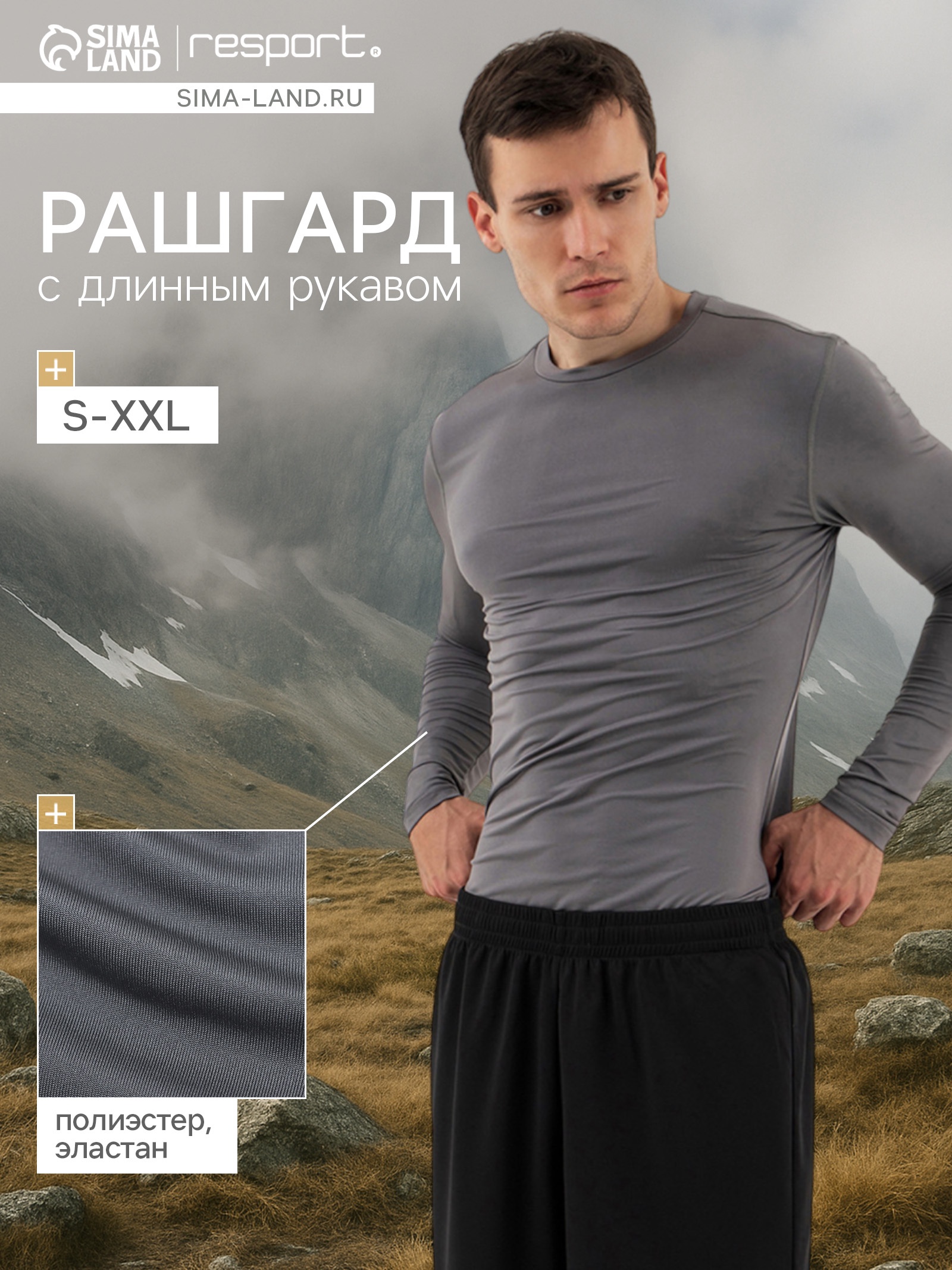 Рашгард мужской Resport, р. 52, цвет серый, базовый, с длинным рукавом ...