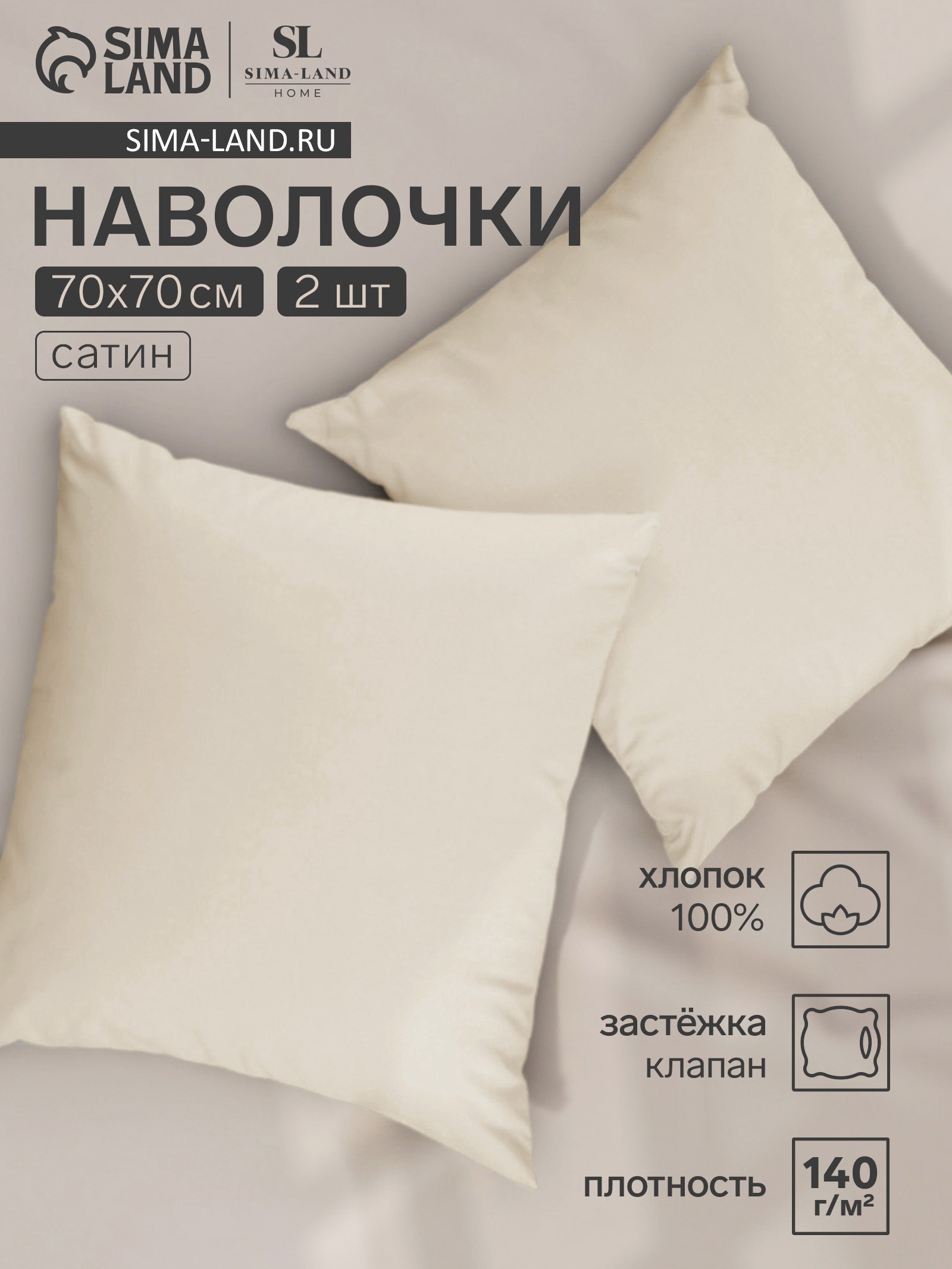 Комплект наволочек SL Home Subtle, 70×70 см, 2 шт., сатин, хлопок 100% ...