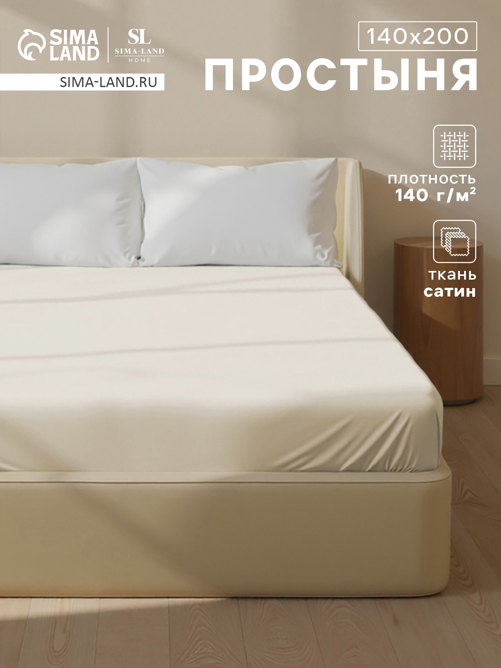 Простыня на резинке 1.5-спальная SL Home Subtle, 140×200+30 см, сатин ...