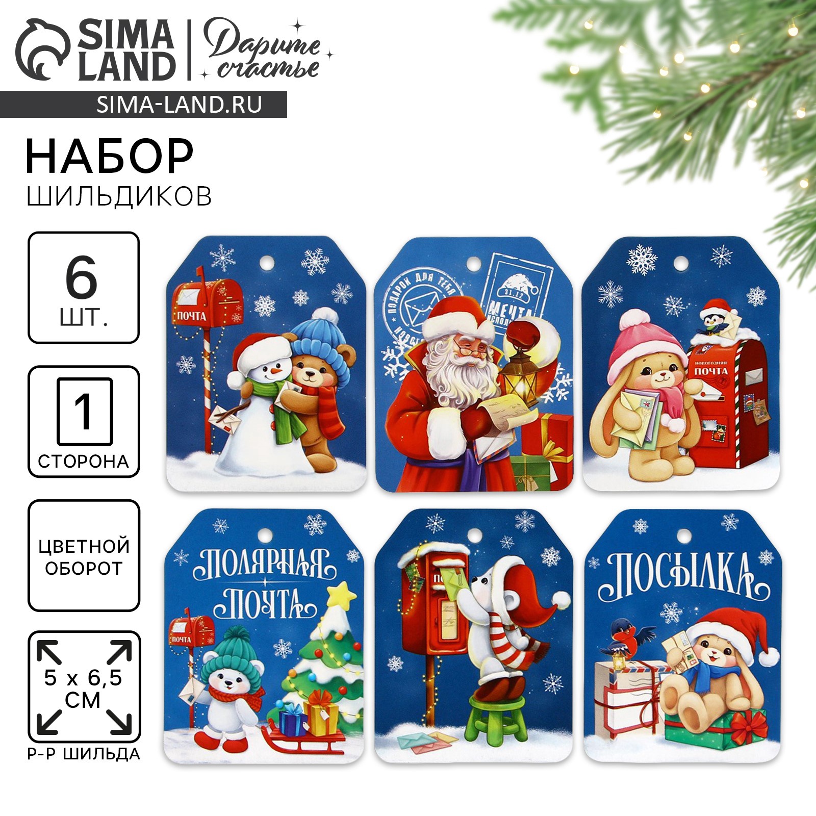 Шильдики на подарок «Новый год: Полярная почта», 16×24 см, 6 шт ...