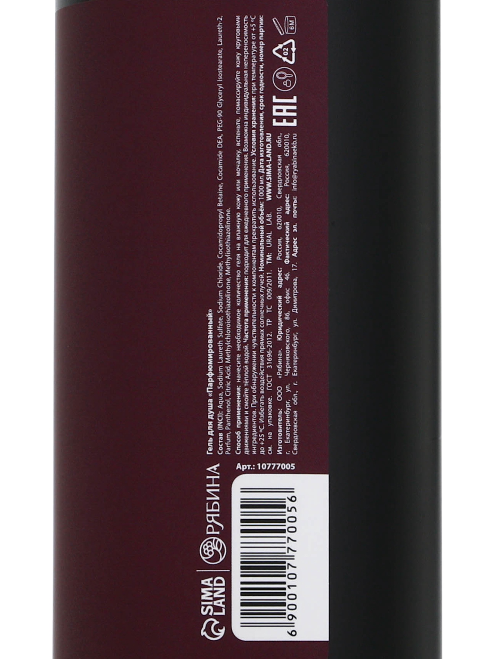 Гель для душа женский, парфюмированный Cherry Smoke, 1000 мл, ULAB ...