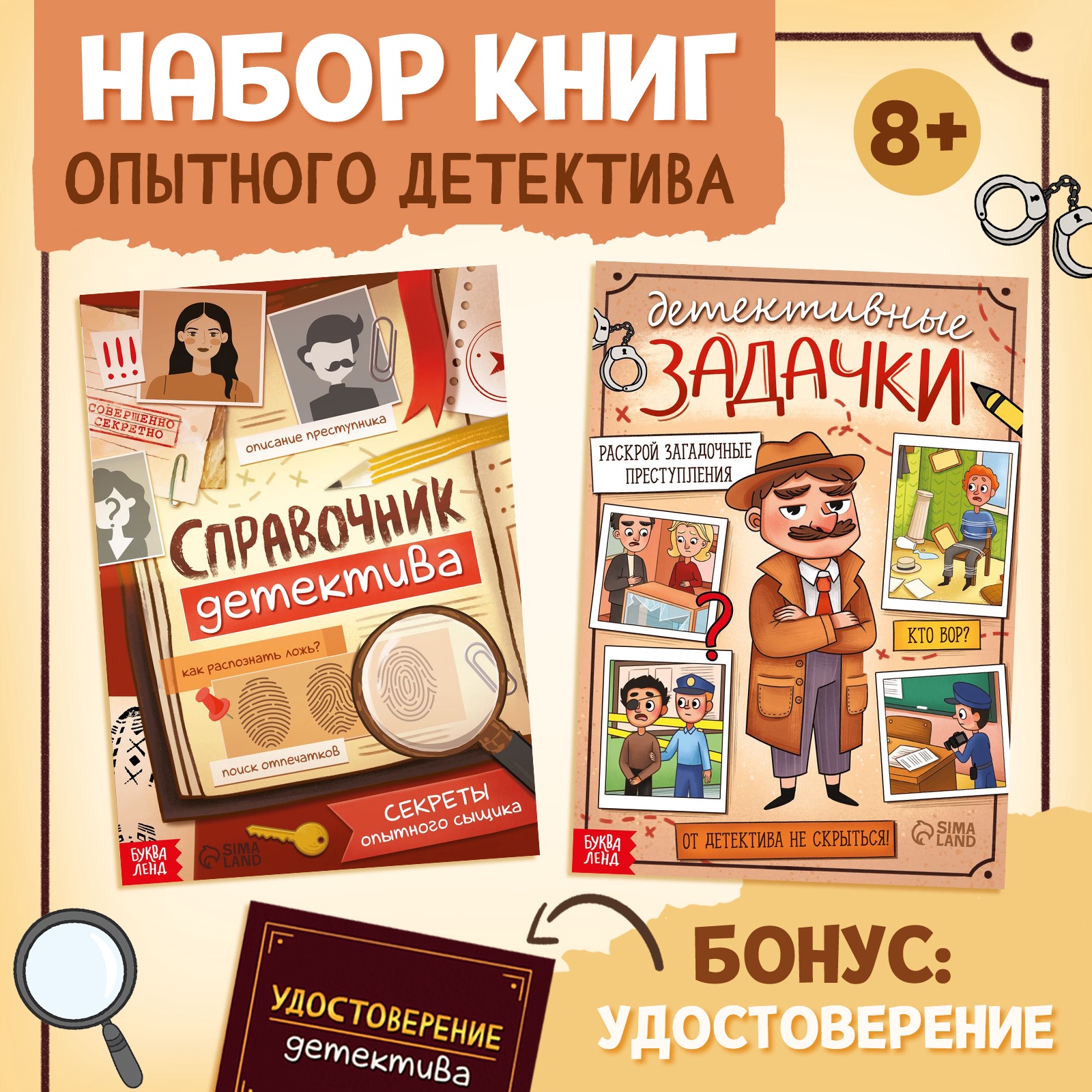 Книги набор «Задачки настоящего детектива», 2 книжки, удостоверение ...