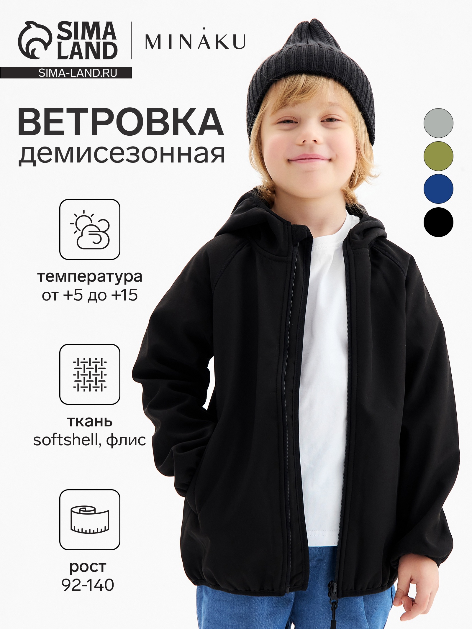 Ветровка демисезонная для мальчиков MINAKU из Softshell на флисе, непромокаемая, чёрный, рост 92 ...