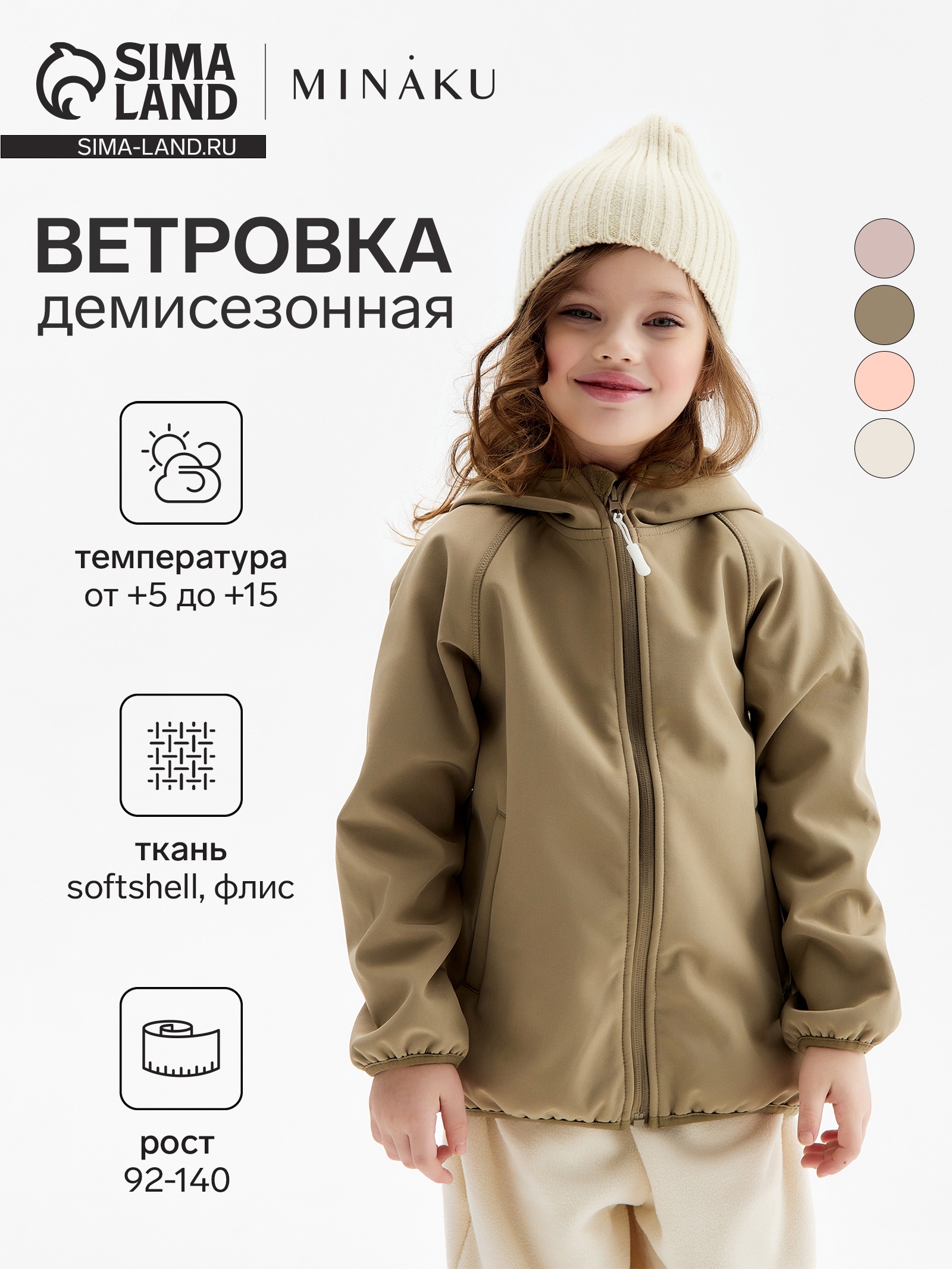 Ветровка демисезонная для девочек MINAKU из Softshell на флисе, непромокаемая, хинди, рост 92 см ...