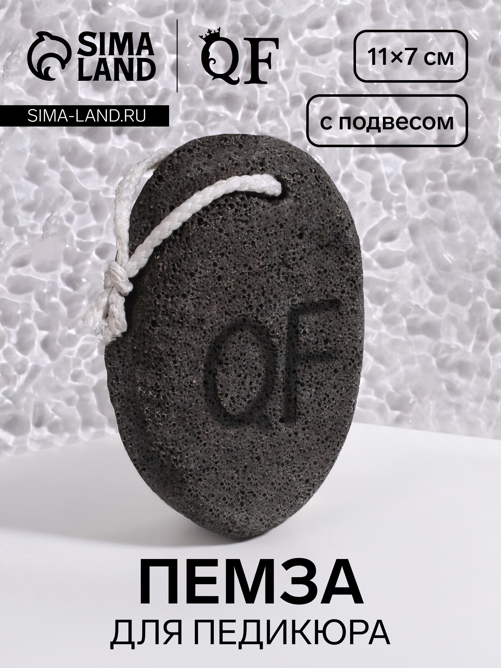 Пемза для педикюра, с подвесом, 11×7 см, в пакете, чёрная (10858609 ...