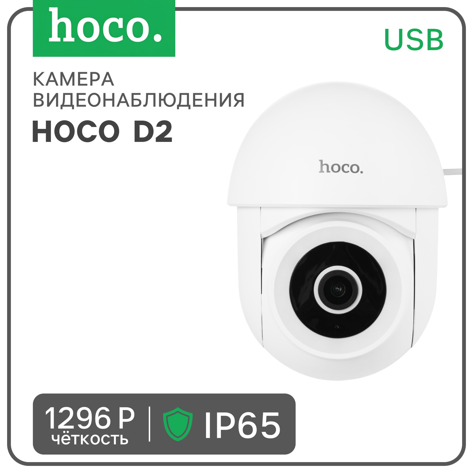 Камера видеонаблюдения Hoco D2, уличная, HD, PTZ, белая (10782382 ...