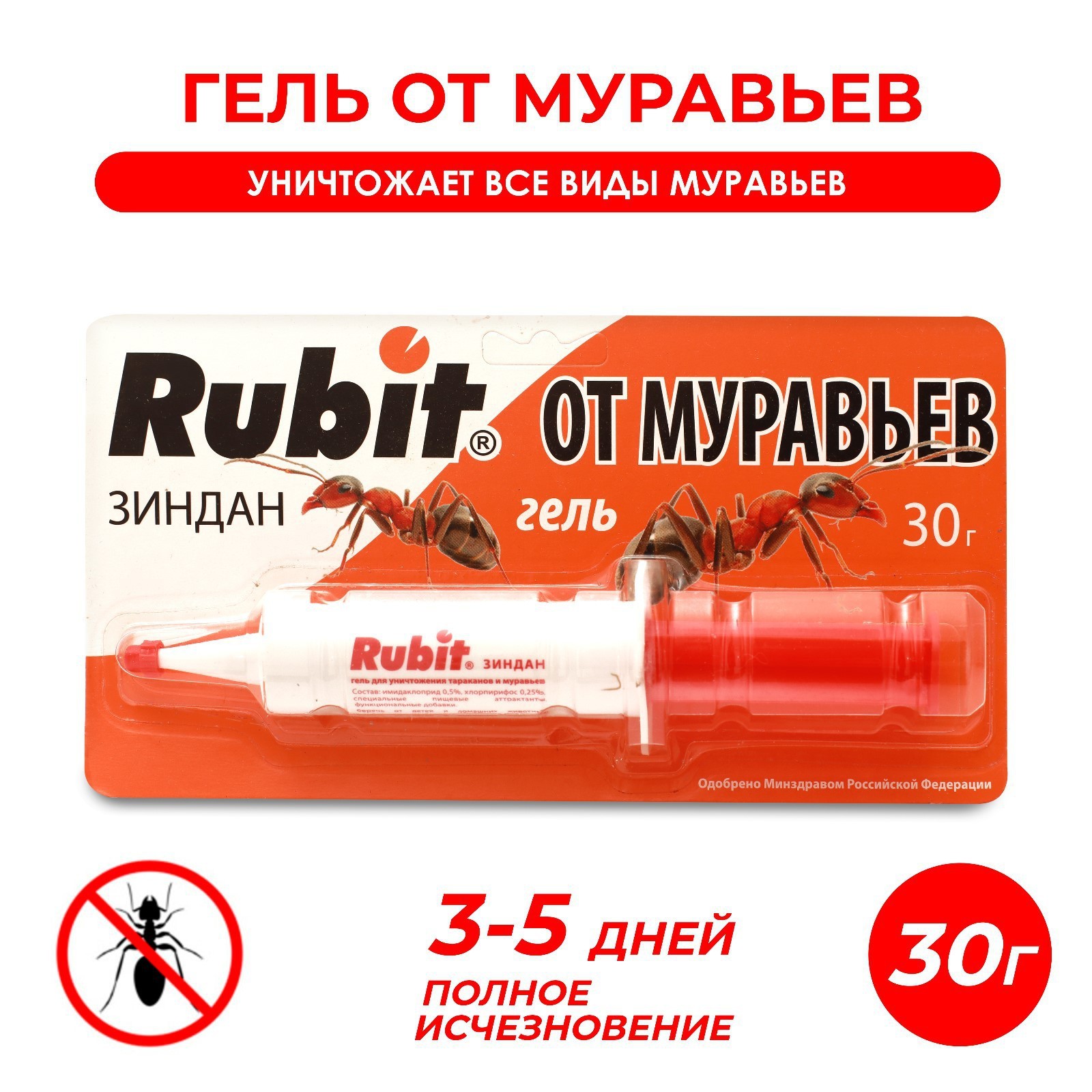 Средство от муравьев Rubit ЗИНДАН гель 30 г (1094046) - Купить по цене ...
