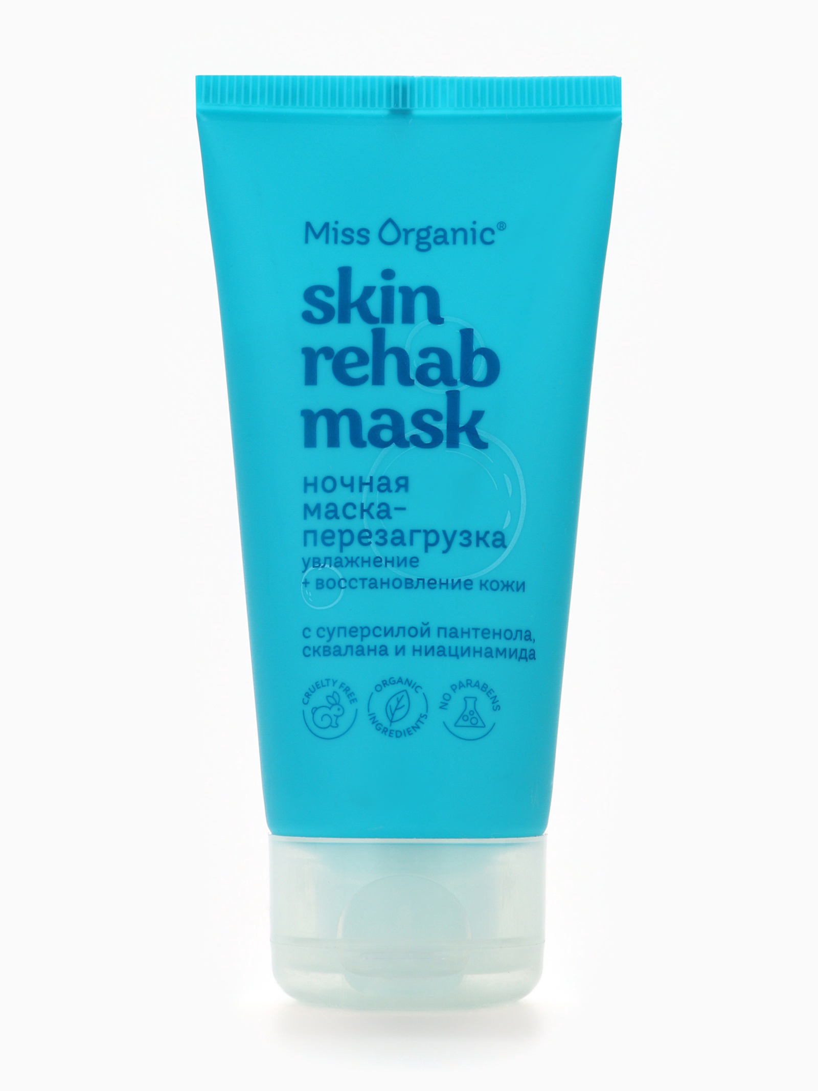 Маска для лица, ночная перезагрузка Skin rehab mask, увлажнение и ...