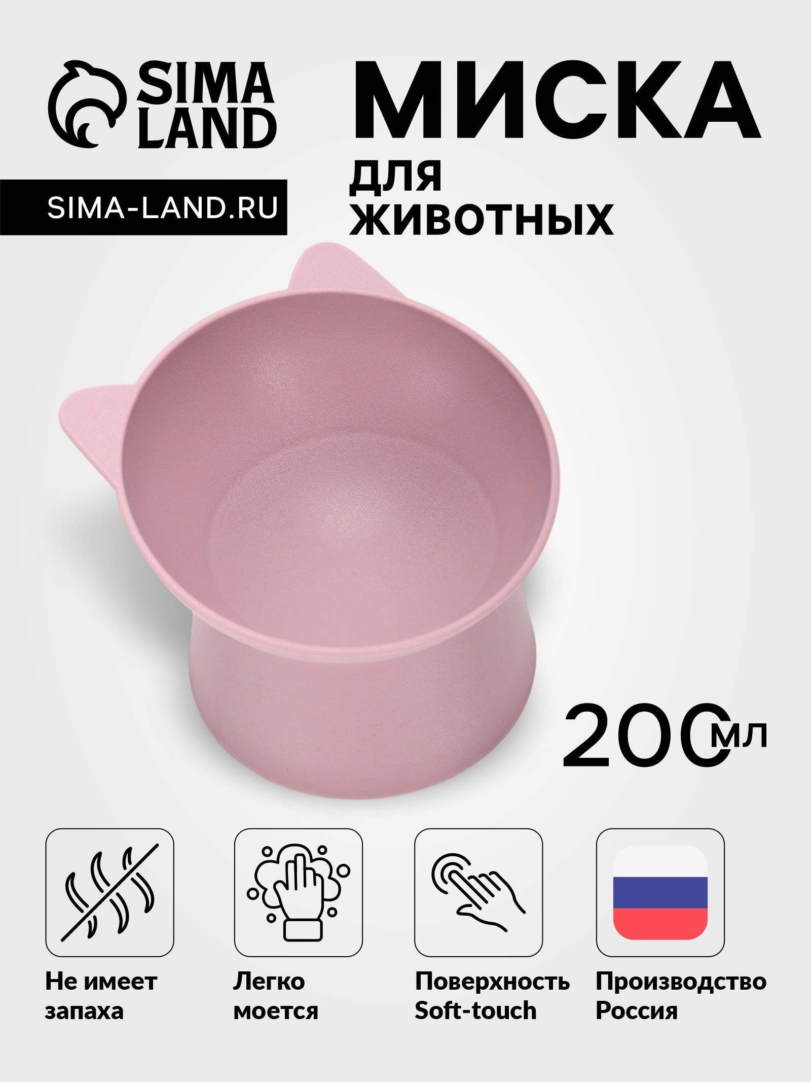 Миска для животных КИСА 0,2л, Soft-touch, лавандовый (10878382 ...