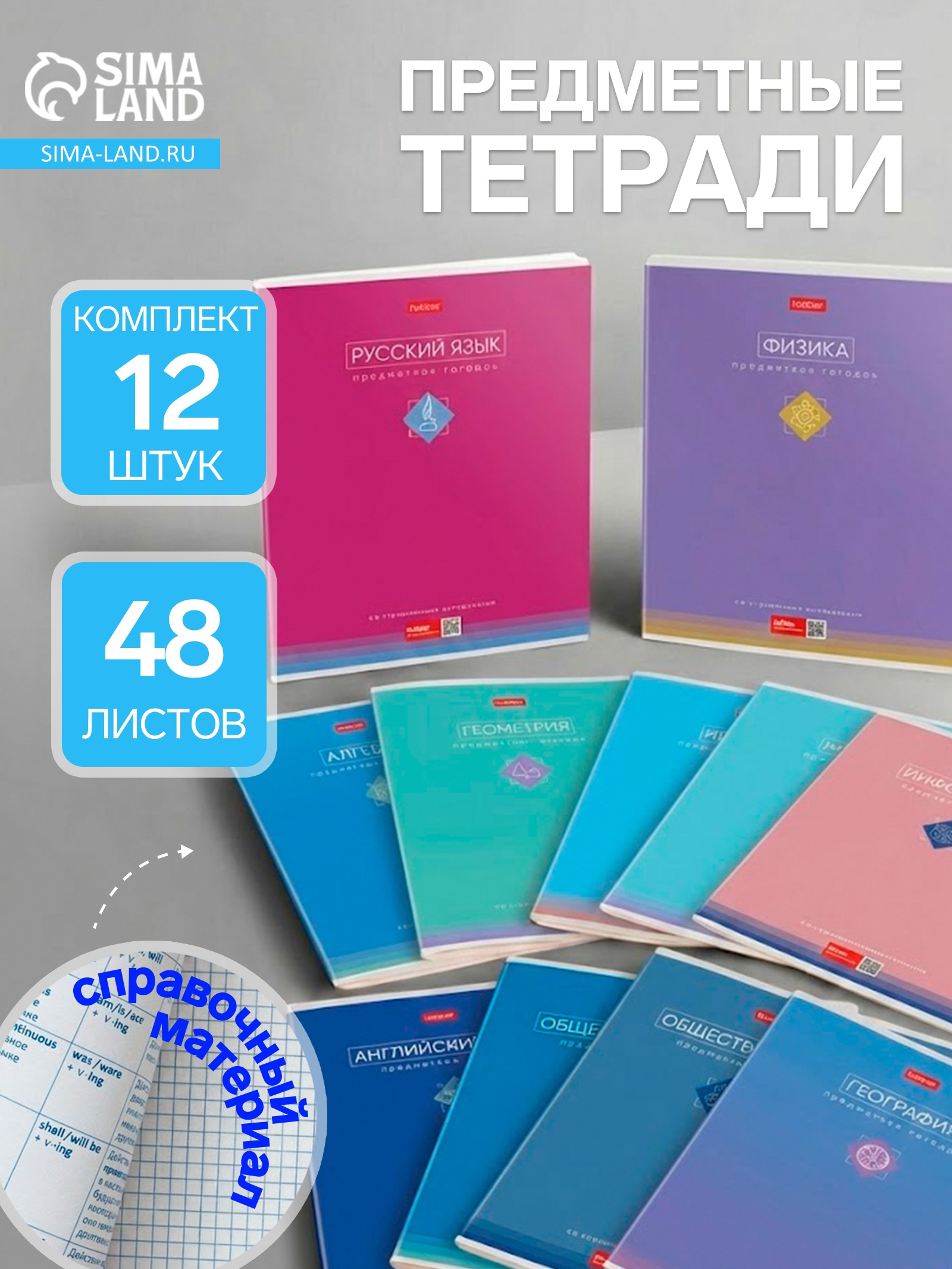 Комплект предметных тетрадей 48 листов, 12 предметов Hatber «Трогательная пастель», обложка ...
