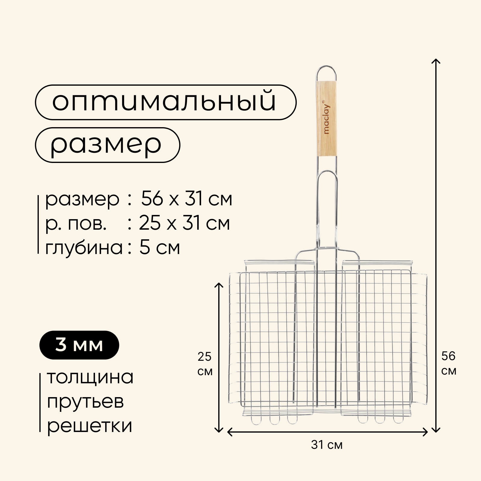 УЦЕНКА Решетка гриль Maclay, хромированная сталь, 56 х 31 х 25 см ...