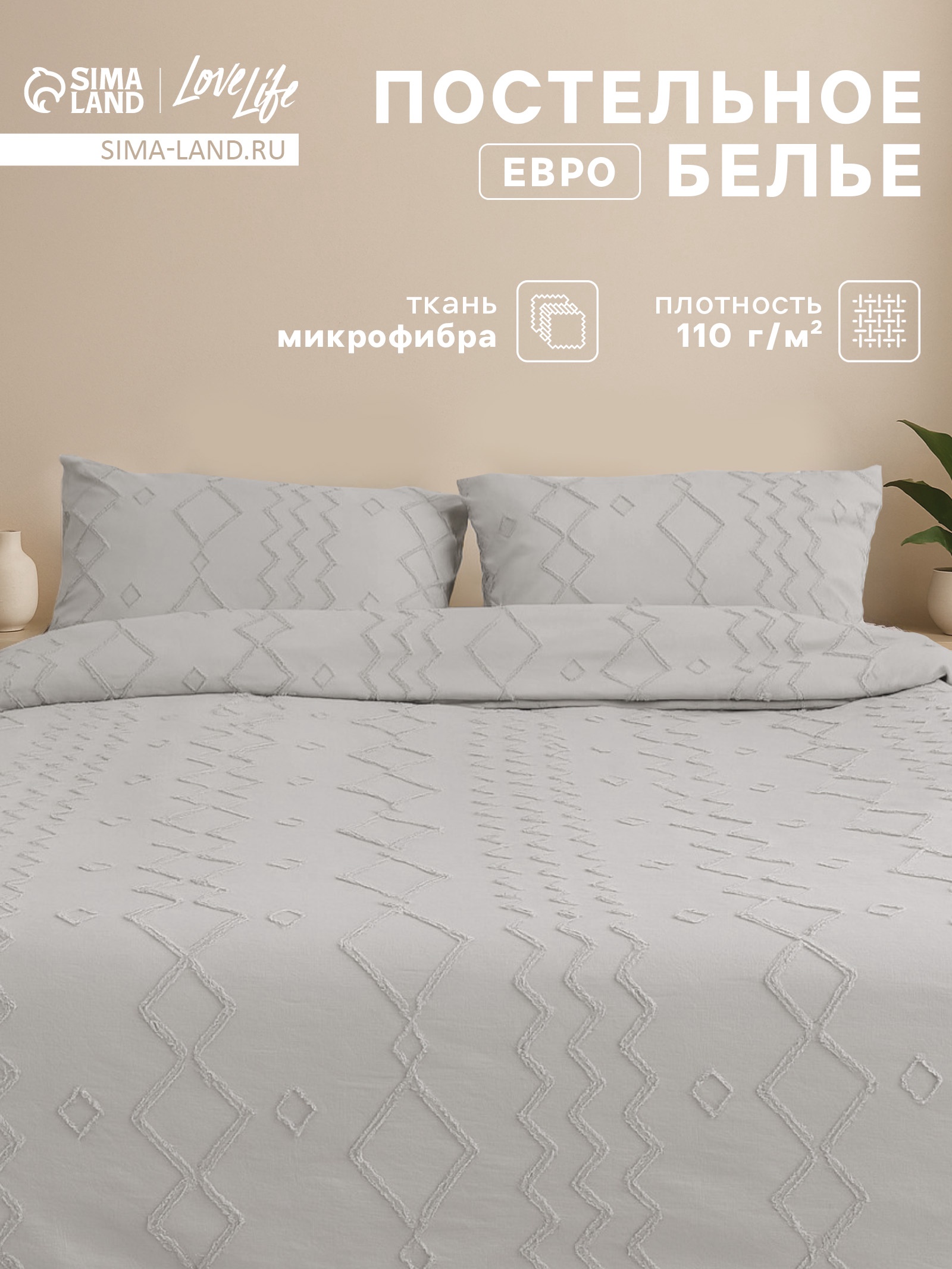 Постельное бельё евро LoveLife Tufting Орнамент, микрофайбер (10883201 ...