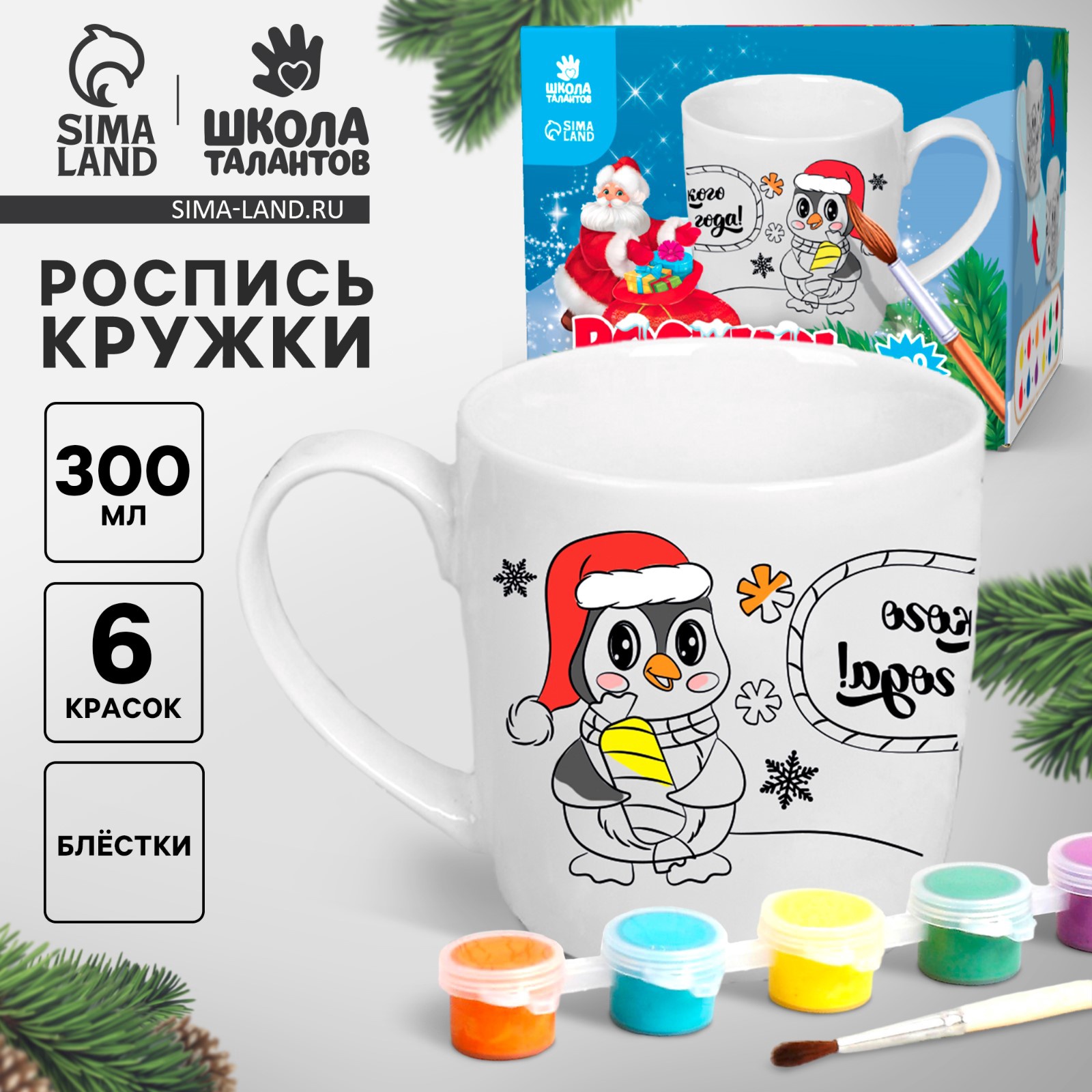УЦЕНКА Набор кружка под раскраску «Сладкого Нового года» Пингвин 300 мл ...