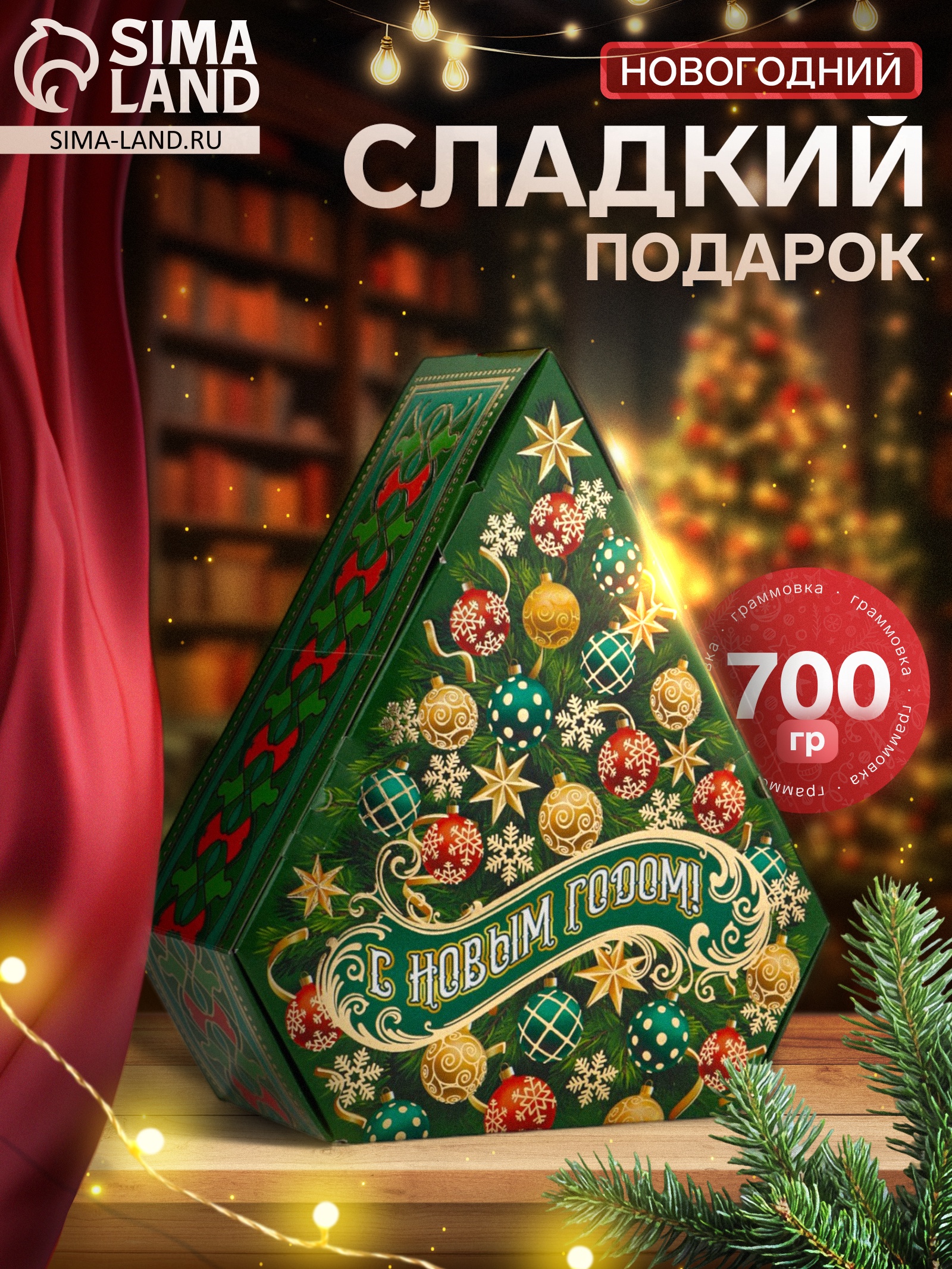 Сладкий новогодний подарок «Зимушка», детский, 700 г (10918395 ...