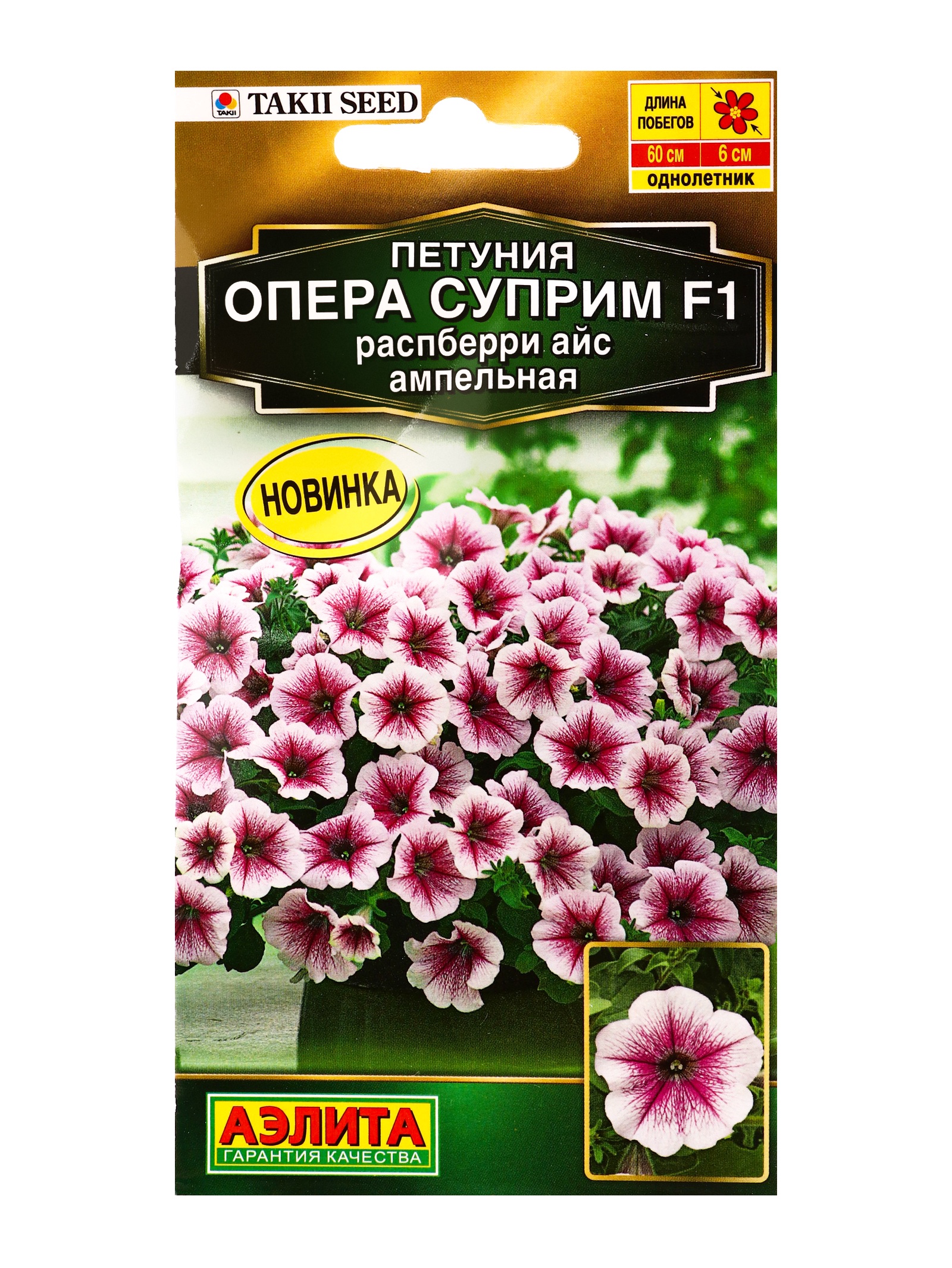 Семена цветов Петуния «Опера суприм», F1, распберри айс ампельная ...