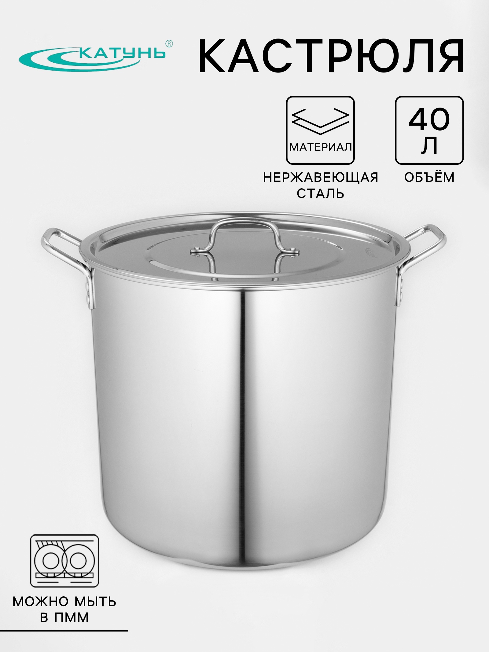 Котёл Катунь «Общепит», 40 л, d=40 см, h=35 см, нержавеющая сталь ...