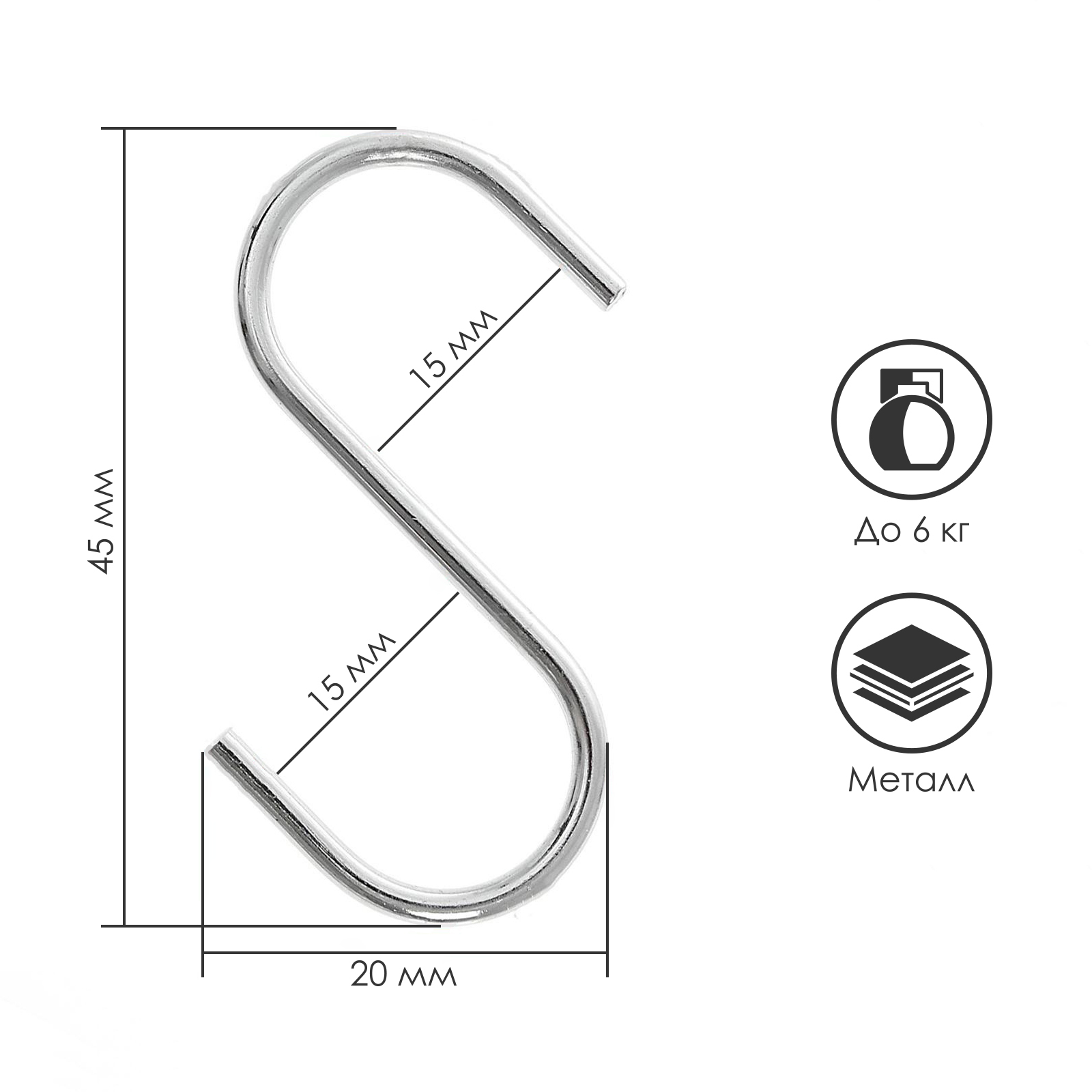 Крючок, d=2 мм, L=4,5 см, цвет хром (1047660) - Купить по цене от 9.80 ...