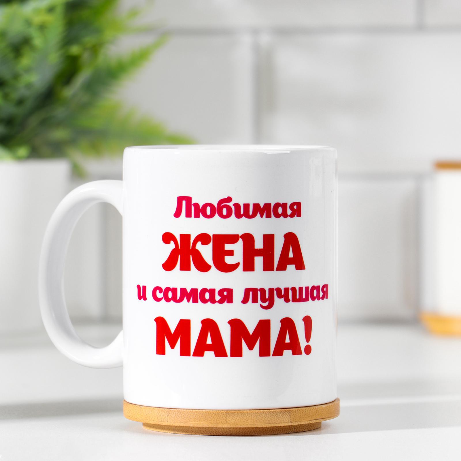 Кружка сублимация "Любимая жена…" медведь, c нанесением (1158018 ...