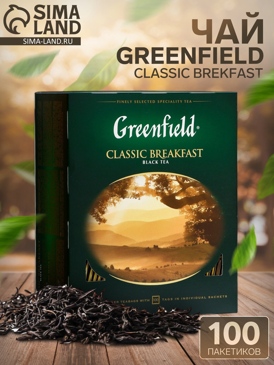Чай черный Greenfield Classic Brekfast, 100 пакетиков*2 г (1265582 ...